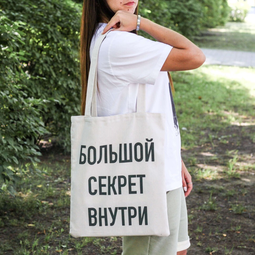 Сумка шоппер Большой секрет внутри